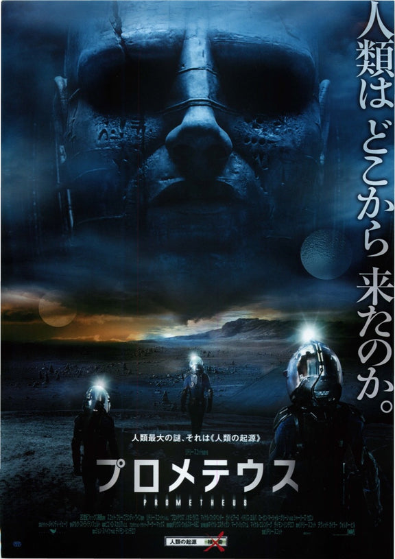 普羅米修斯 Prometheus（2012）2 side B5 Movie Flyer with Plastic Holder – Panda ...