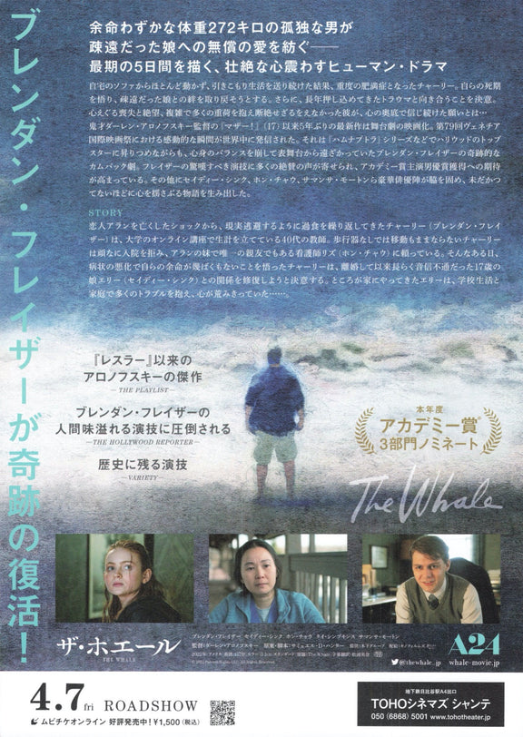鯨 The Whale（2023）2 side B5 Movie Flyer with Plastic Holder – Panda Camera